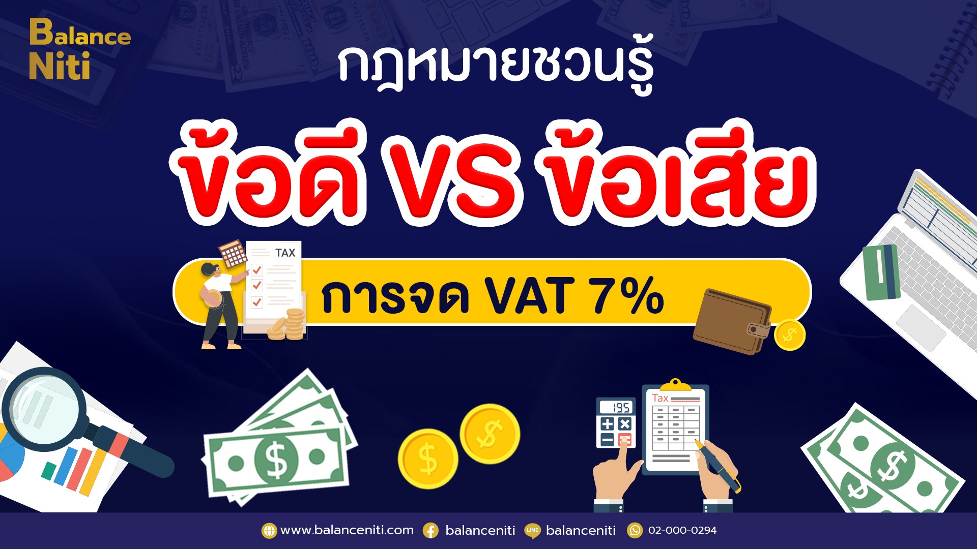 กฎหมายชวนรู้! ข้อดี VS ข้อเสีย การจด VAT 7% - สำนักงานกฏหมาย