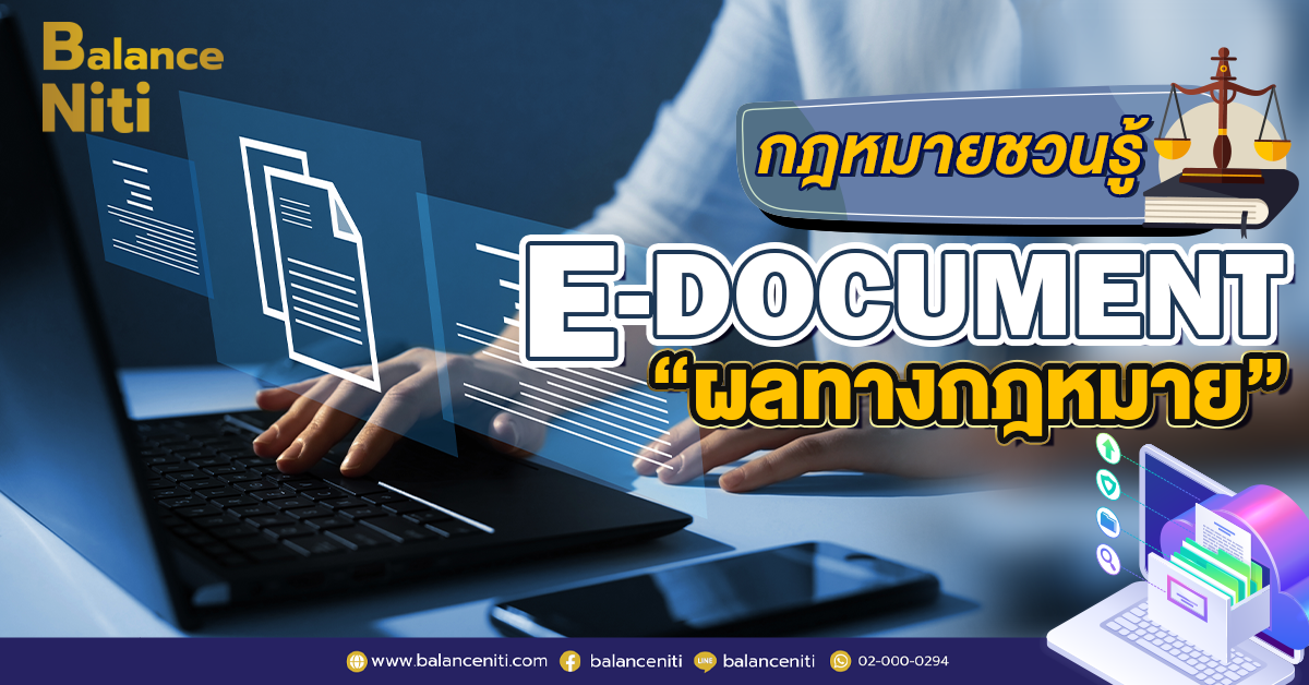 กฎหมายชวนรู้ ! E-Document และผลทางกฎหมาย - สำนักงานกฏหมาย